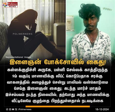 Polimer News கள்ளக்குறிச்சி மாவட்டம் திருக்கோவிலூர் அருகே பள்ளி செல்லக் காத்திருந்த 9ஆம்