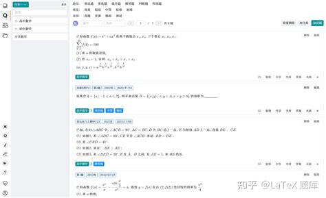 自定义latex题库系统 知乎