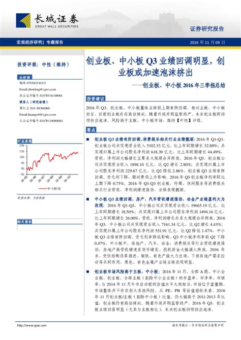 创业板、中小板2016年三季报总结：创业板、中小板q3业绩回调明显，创业板或加速泡沫挤出