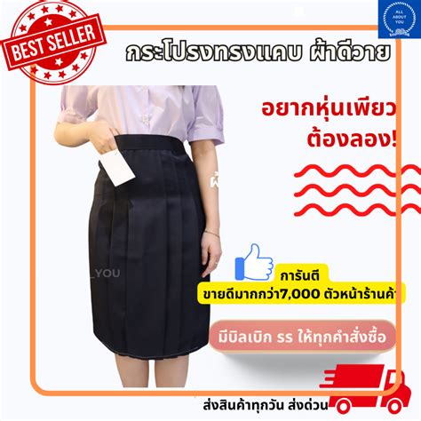 มีบิลเบิกโรงเรียน กระโปรงนักเรียน ทรงแคบ ผ้าดีวาย ผ้ามัน กระเป๋าหน้า