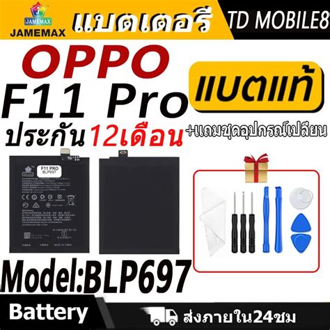 แบตเตอร Battery oppo F11 Pro model BLP697 แบตแท ออปโป ฟรชดไขควง 4000mAh Shopee Thailand