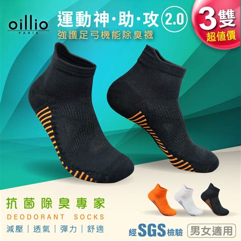 3雙組 oillio歐洲貴族 2 0足弓機能襪 抑菌除臭 減壓 導流透氣 彈力 運動防滑 腳跟防磨設計 3色 短襪 1 2襪