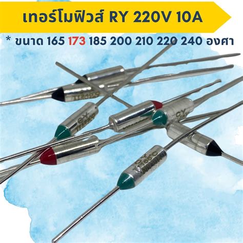 เทอร์โมฟิวส์ Ry 10a ฟิวส์หม้อหุงข้าว Thermal Fuse ฟิวส์ความร้อน 250 Vac 10a Shopee