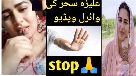 Aliza Sehar Leaked Vidoe Aliza Sehar Ke Viral Video Aliza Youtube
