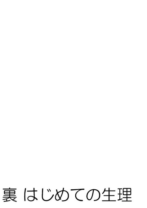 はじめての生理で粗相するつるぺたロリjsアイドルたち 無料同人誌 同人フリー