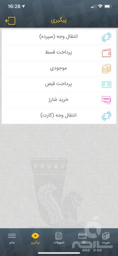 دانلود همراه بانک پاسارگاد آخرین نسخه Ios سیبچه همراه بانک پاسارگاد