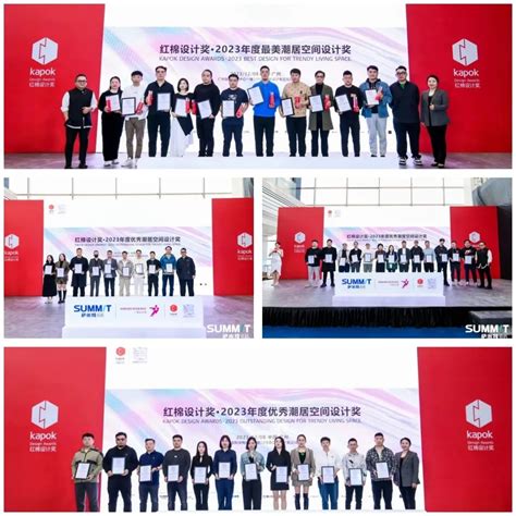 萨米特瓷砖×红棉设计奖2023年度“最美潮居空间设计奖”盛大揭幕 萨米特陶瓷 新明珠广东新材料有限公司