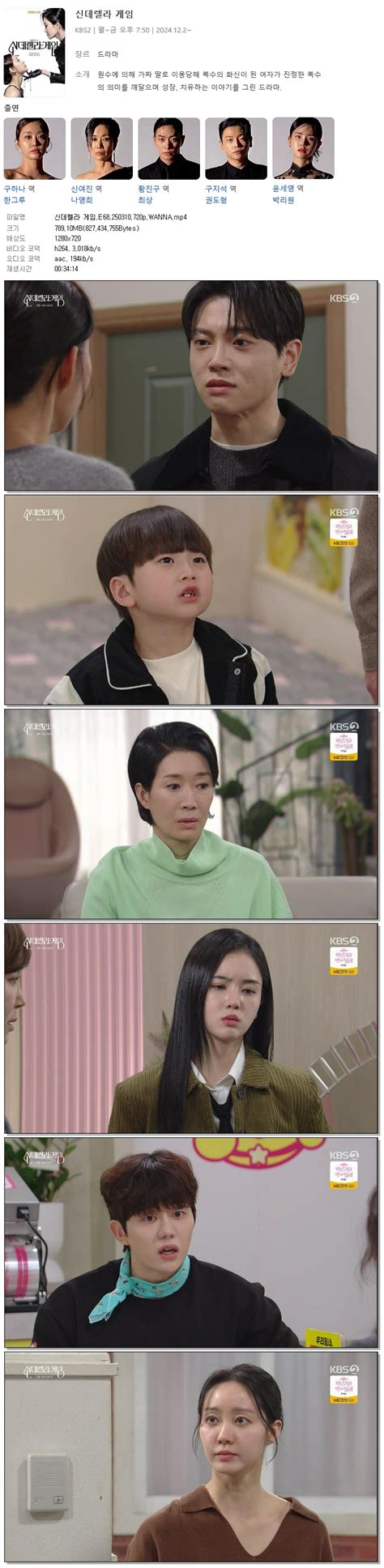 [kbs2] 신데렐라 게임 E68 250310 720p Wanna[한그루 나영희] 토렌트
