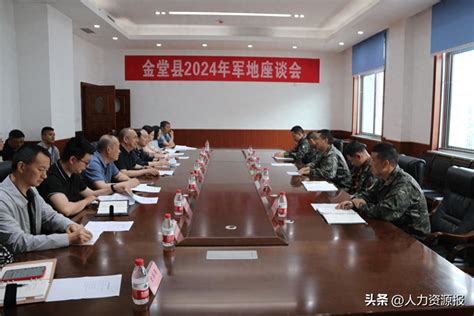 军地共建谋发展 续写双拥新篇章——金堂县组织召开常态化联系部队座谈会活动双方工作