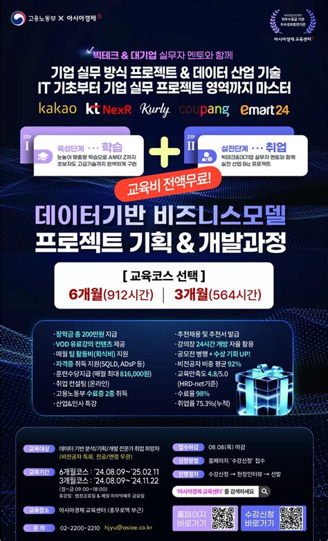 아시아경제 Python 문과생 취업 필수 스펙 6개월내 빅데이터 기반 실무 기획and개발스킬 완벽 마스터 요즘것들