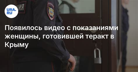 Допрос задержанной за подготовку теракта в Крыму видео подробности