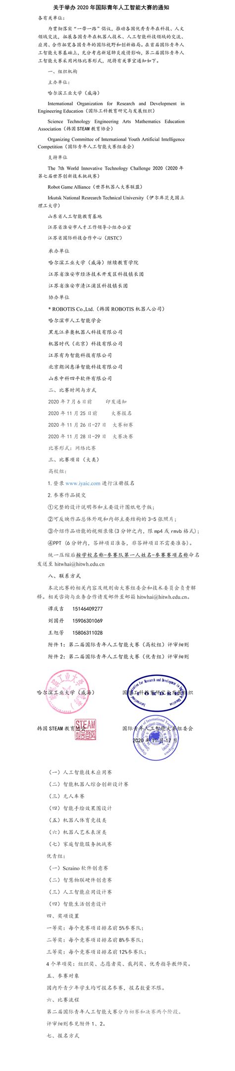 关于举办 年第二届国际青年人工智能大赛的通知 机器时代