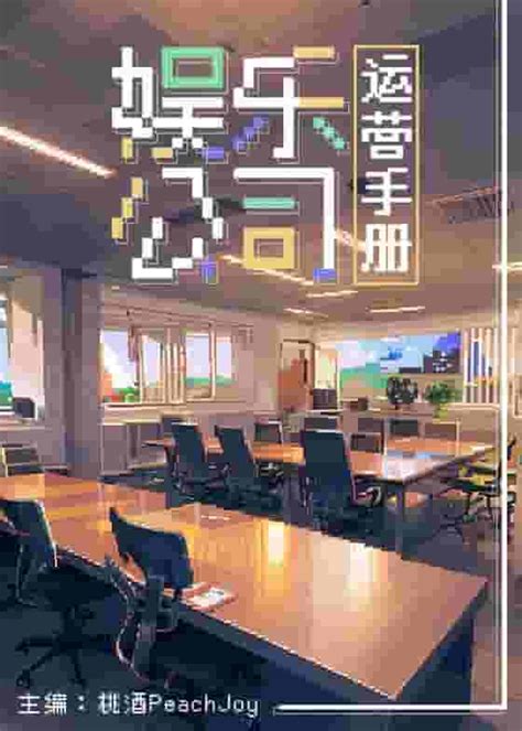 Read THIS GIRL FORCED TO BECOME AN ENTERTAINMENT COMPANY BOSS Novel Online Free All Chapters