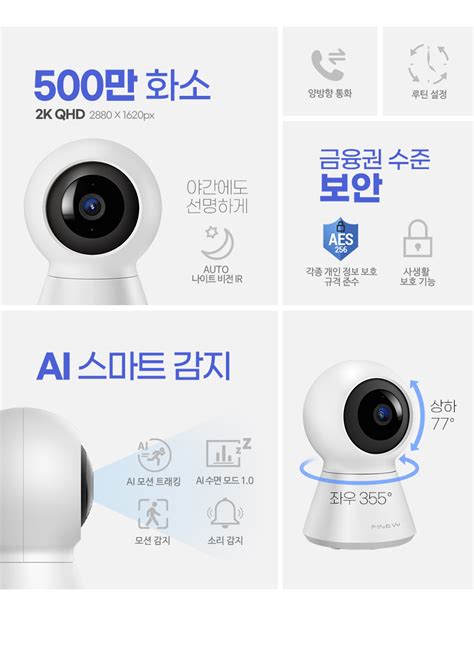 파인뷰 K90 500만 화소 Qhd 극초고화질 스마트폰cctv