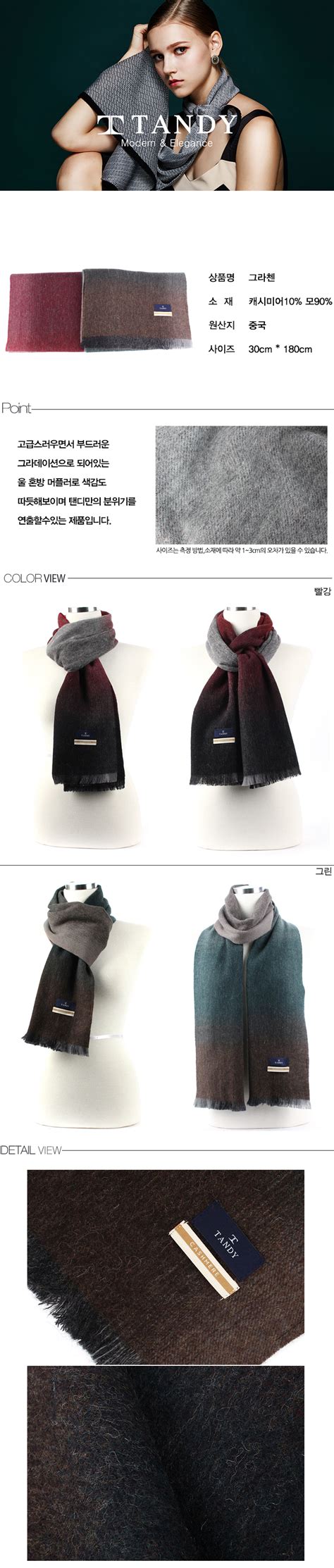 Tandy [탠디] Tandy 그라첸 머플러 핫트랙스