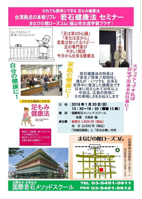 若石足療サロン楽笑足もみ健康法セミナー開催1／20福山ローズコムで 経済リポートweb版