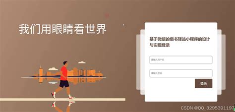 基于微信小程序的借书读书驿站图书管理借阅小程序源码lw部署文档讲解等借阅小程序源码 Csdn博客