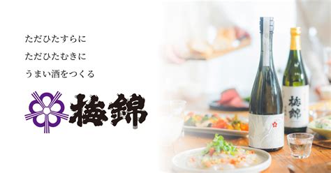 令和5酒造年度 全国新酒鑑評会金賞受賞のご報告 お知らせイベント情報 梅錦山川株式会社