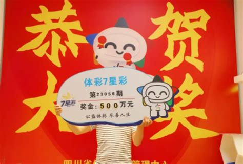 彩民10元中体彩500万一夜未眠：先把房贷还清