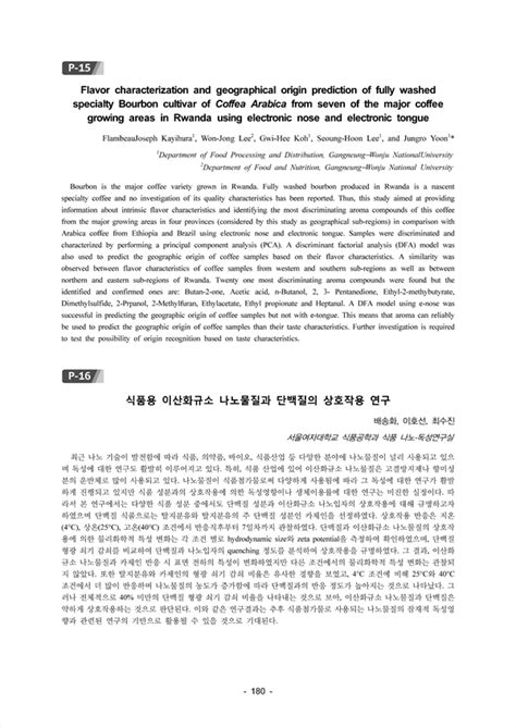 식품용 이산화규소 나노물질과 단백질의 상호작용 연구 Koreascholar