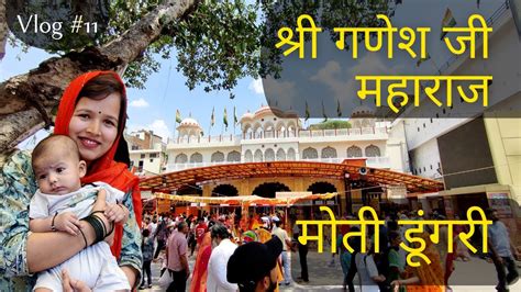 Hum Gaye Ganesh Ji Ke Mandir Moti Dungri Vlog 11 Youtube