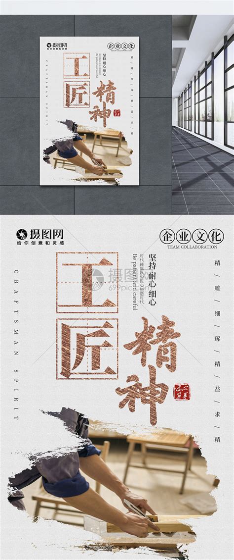 工匠精神海报模板素材 正版图片401065267 摄图网