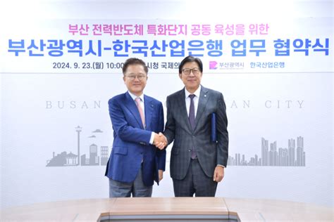 부산시·산업은행 전력반도체 특화단지 육성에 맞손 서울경제