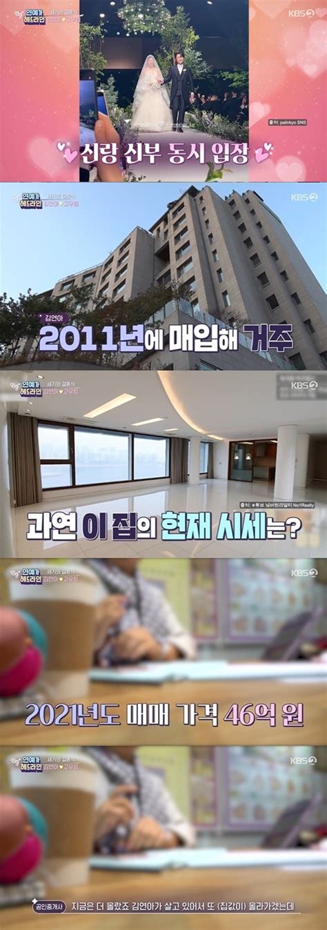 김연아♥고우림 신혼집 통창 한강뷰작년 46억 관리비만 100만 원 연중플러스 나무뉴스
