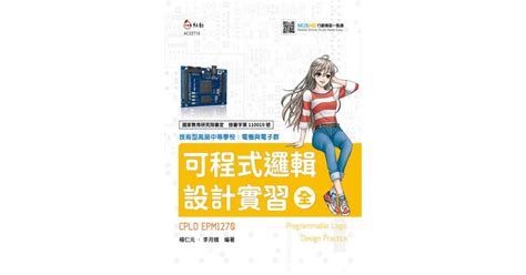 可程式邏輯設計實習 全 台科大圖書