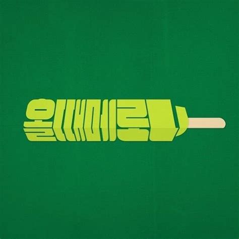 Typography Illustration에 있는 지후 박님의 핀 그래픽 디자인 타이포그래피 타이포그래피 로고 디자인