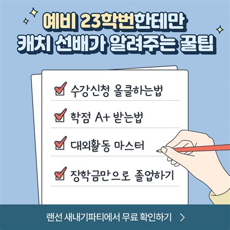 무료 컨퍼런스 선배에게 직접 듣는 23학번 대학생활 가이드 ~228 공모전 대외활동 링커리어