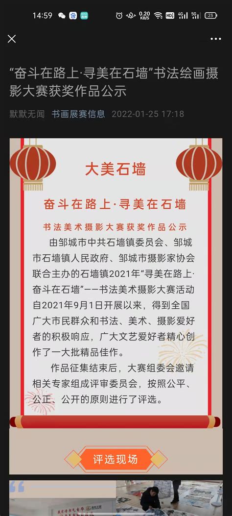 热烈祝贺北京人文书法学院张洁同学获奖 奋斗在路上寻美在石墙书法绘画摄影大赛 北京人文研修学院书法院