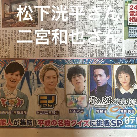 【中古】読売新聞松下洸平 メルカリ