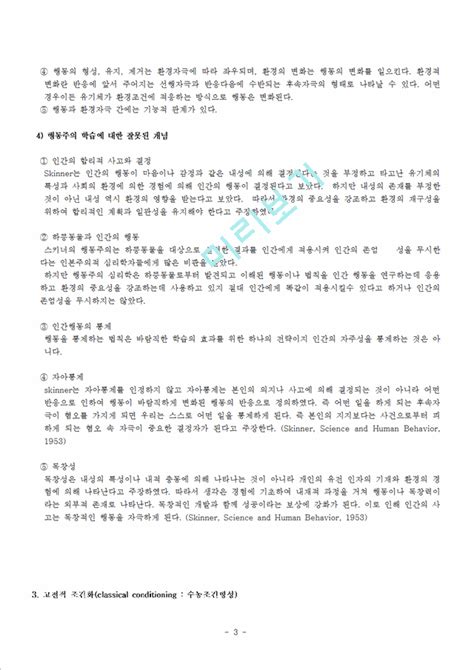 행동주의 학습이론 올레포트