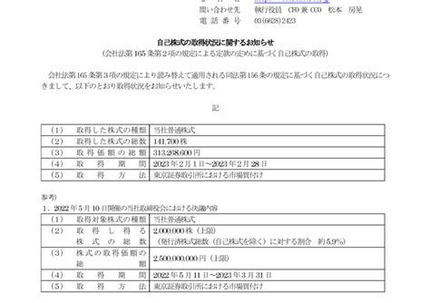 サトー HD 自己株式の取得状況に関するお知らせ 提出