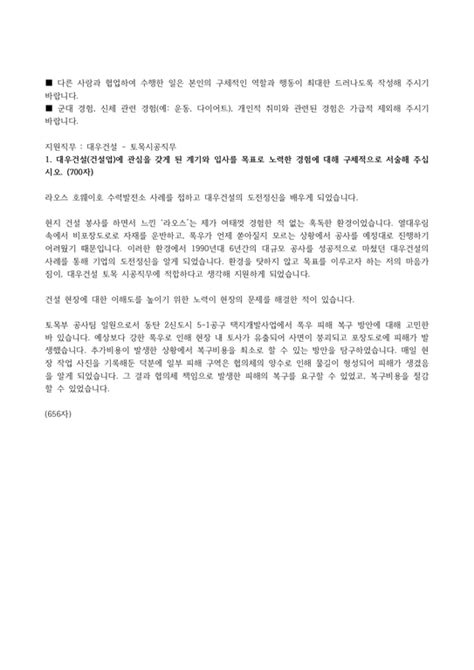 대우건설 자기소개서첨삭완료 자기소개서