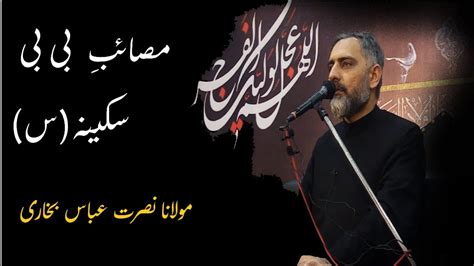 Musaib Bibi Sakinasa Maulana Nusrat Abbas Bukhari Youtube