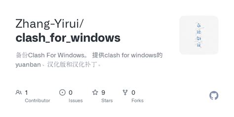 GitHub Zhang Yirui clash for windows 备份Clash For Windows 提供clash