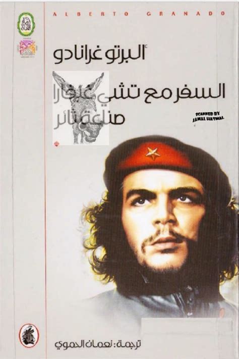 السفر مع تشي غيفارا صناعة ثائر أسفار