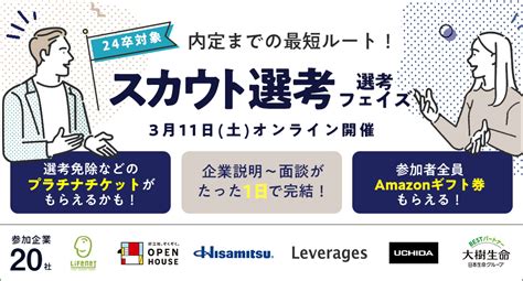 【24卒対象オンライン】type就活フェア スカウト選考＜選考フェイズ＞ Type就活