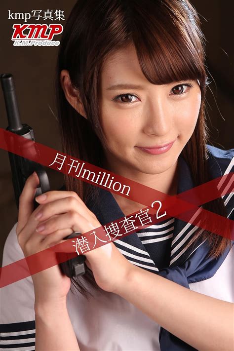 Jp 月刊million 潜入捜査官2 Kmp写真集 Ebook ケイ・エム・プロデュース Kindleストア