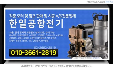 관공서 정화조 수중펌프 배수모타 펌프 수리보수 시공사 전문 업체 한일공항전기아파트 정화조펌프정화조배수펌프모타펌프교체펌프고장수리펌프수리수중펌프수중모터펌프모타