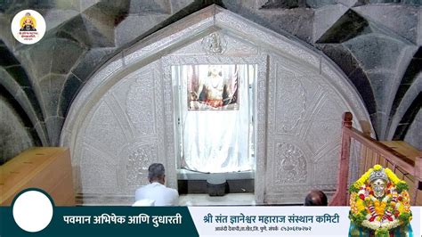 🔴 पवमान अभिषेक आणि दुधारती १६ ०५ २०२३ श्री ज्ञानेश्वर महाराज संस्थान कमिटी 🔴 Youtube