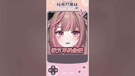 【神無月鹿比🦌｜官方精華】誰沒有朋友啊 Youtube