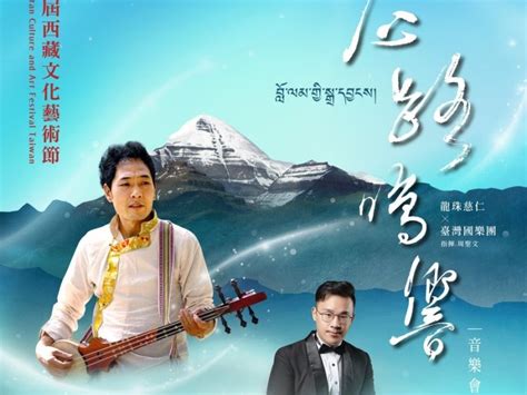 西藏文化藝術節首波音樂會將登場 8月12日起開放索票 生活焦點 要聞 Nownews今日新聞