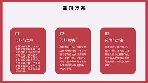 红色商务风创业商业计划书项目分析ppt模板下载 Ppt家园