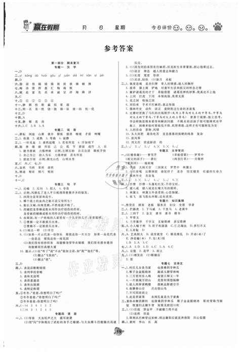 赢在假期衔接优化训练五年级语文人教版所有年代上下册答案大全青夏教育精英家教网