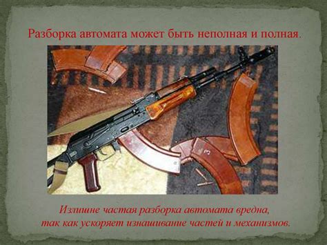 Неполная разборка и сборка автомата Калашникова презентация онлайн