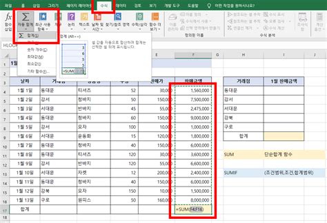 엑셀함수 매출합계와 거래처별 합계 계산하기 엑셀팁 과 It
