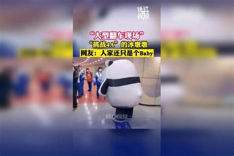 2月13日，北京冬奥会。“大型翻车现场”， “挑战4a”的冰墩墩。挑战冰墩冬奥会